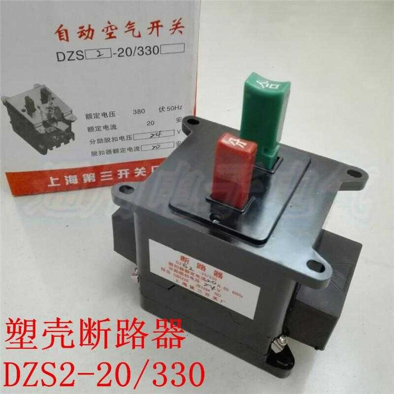 Shanghai Third Switch DZS2-20/330 Molded Case Circuit Breaker Without ...