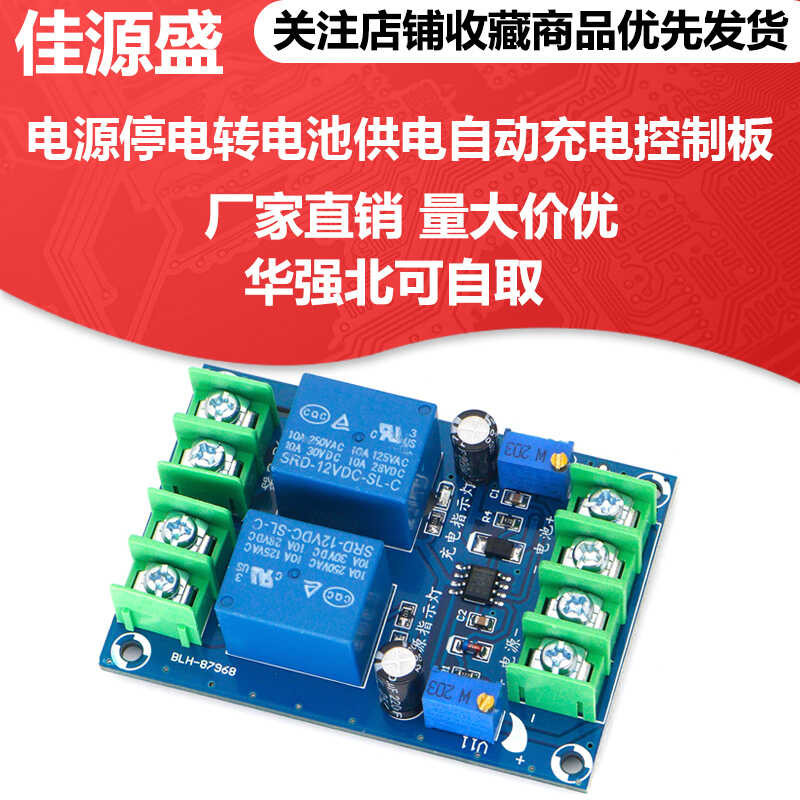 Emergency Circuit Breaker Switch Module Power Outage to Battery ...