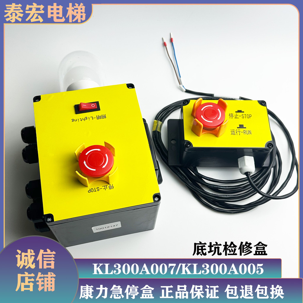 Kone Elevator Bottom Pit Inspection Box KL300A004/002/005 / Car Bottom ...