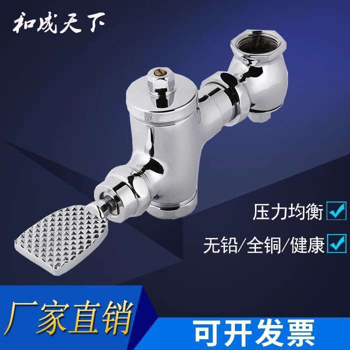 ☑♥ All-Copper Body Foot Pedal Squat Toilet Flush Device Horizontal Foot ...