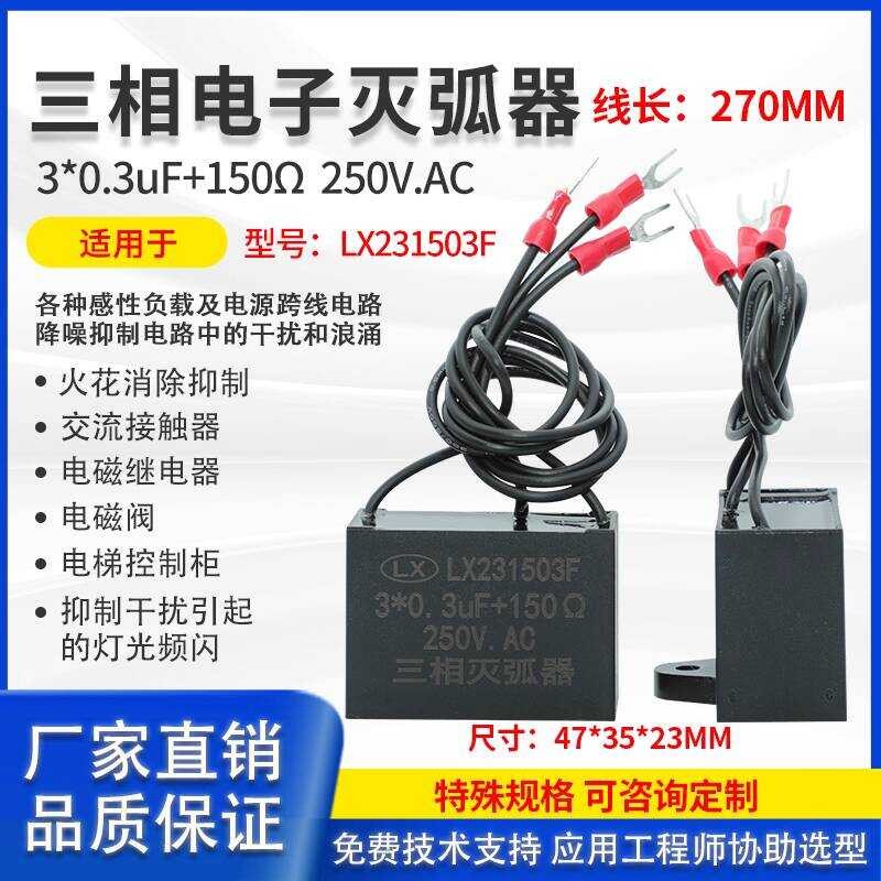 Three-phase Electronic Arc Extinguisher Resistor Capacitor Absorption ...