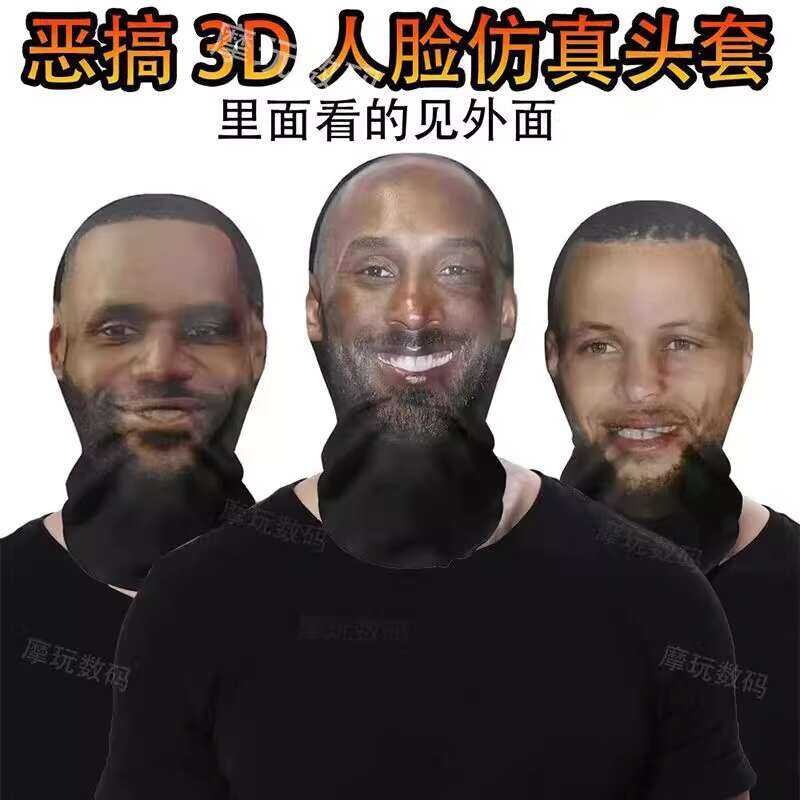 Kobe Headgear James Durant Live Props Funny Face Spoof Star Mask ...