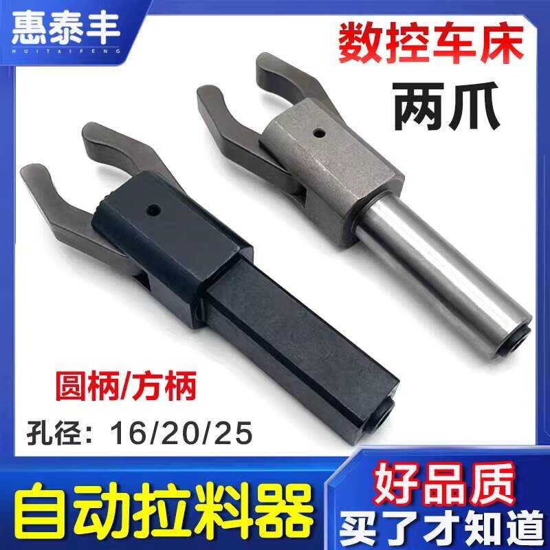Lathe Round Automatic Extractor CNC Straight Feeder Square Handle ...