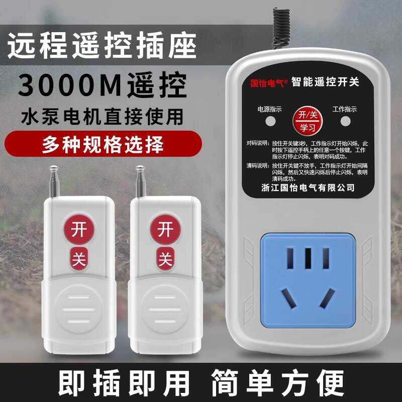 220V 10A Household Water Pump Motor Socket Intelligent Remote Control ...