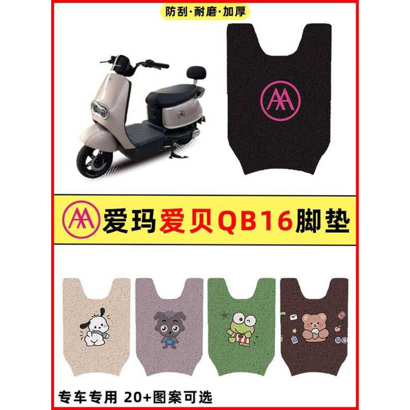 Emma Aibei QB16 Electric Scooter Special Modified Accessories Footrest ...