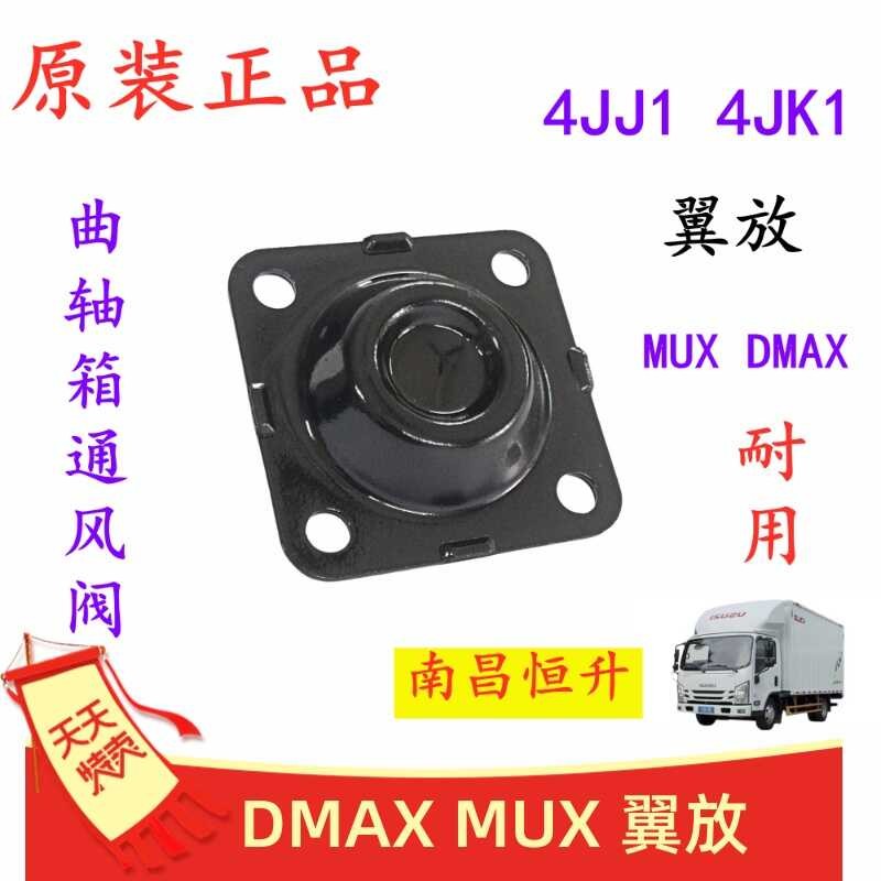 Jiangxi Isuzu DMAX MUX Wing Box Ventilation Valve Exhaust Valve ...