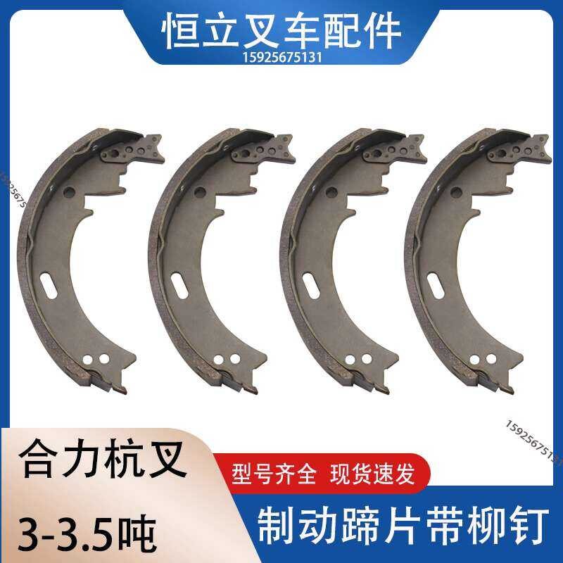 Forklift Brake Pads Thickened Brake Shoes Brake Pads for Hangcha A30 ...