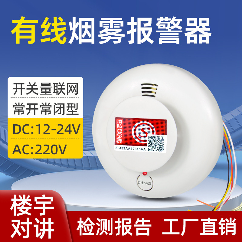 Smoke Alarm 12V Networked Smoke Detector Wired Switch 24V Fire ...