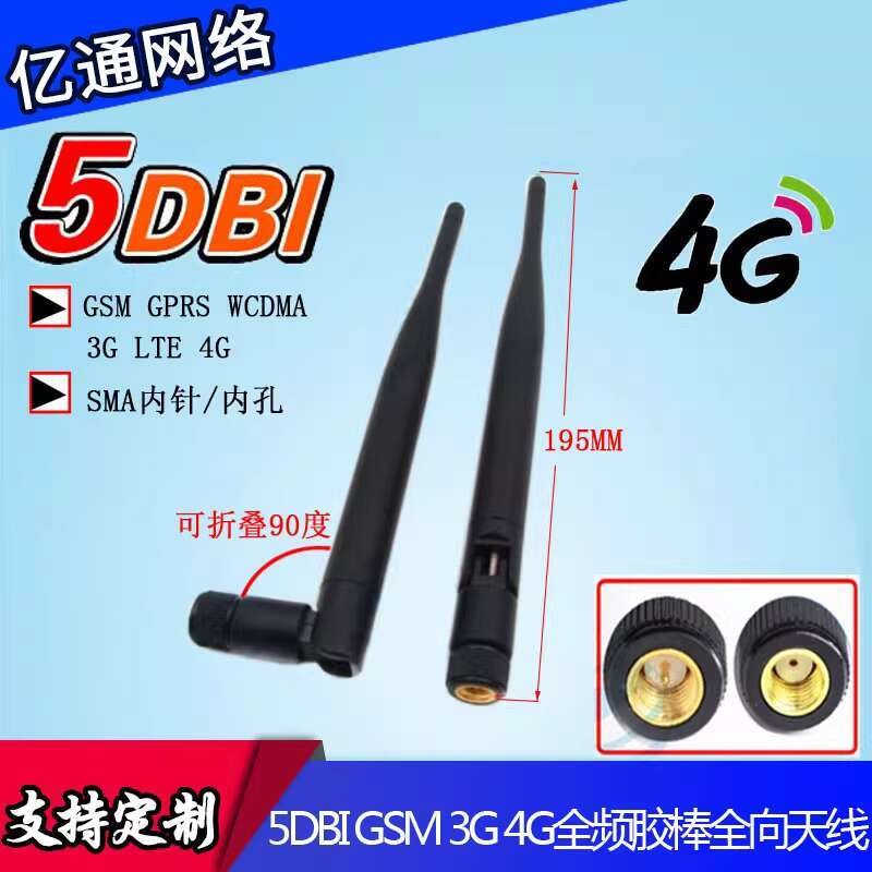 2G/3G/4GLTE Full Frequency High Gain Antenna 5DB Omnidirectional Glue ...