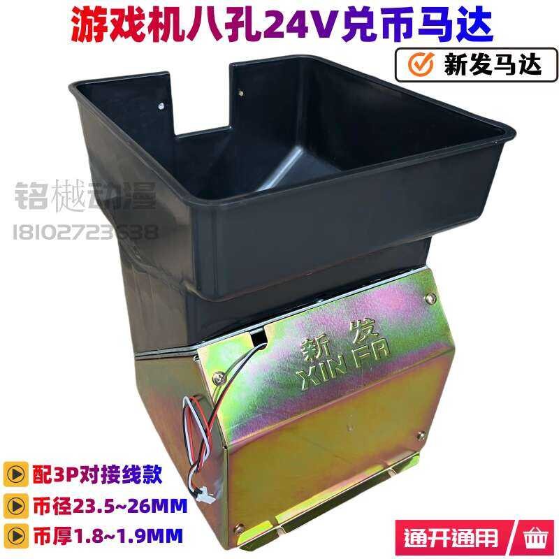 ☑♥ New Eight-Hole 24V Universal High-Speed Ejector Coin Game Machine ...