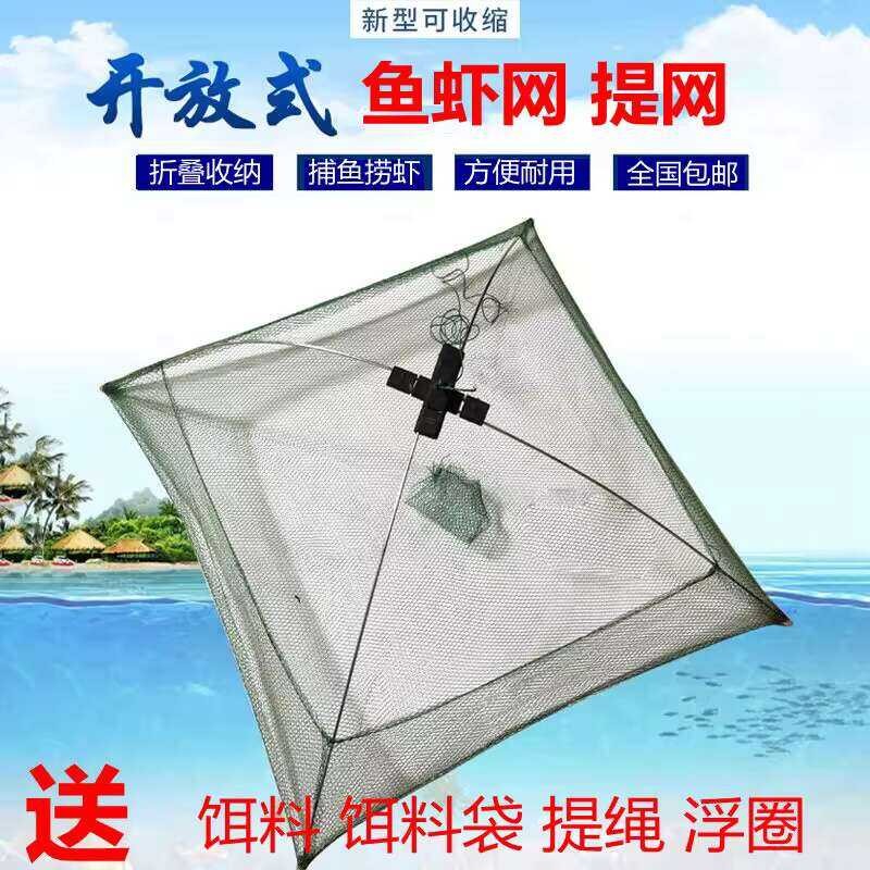 Lifting Net Open-Ended Shrimp Catching Net Moving Net Folding Fishing ...