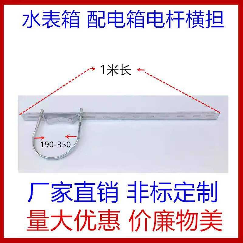 Distribution Meter Rail Monitoring Waterproof Box Cross Arm Bracket ...