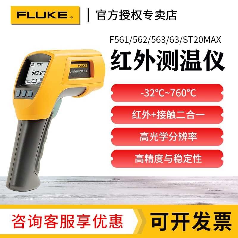 FLUKE F561/F562/563/F566-2/F568-2/F572 High Precision Infrared ...