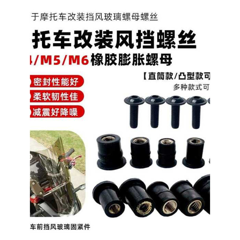 Motorcycle Modified Cap Expansion Nut Windshield Glass M4/M5/M6 Rubber ...