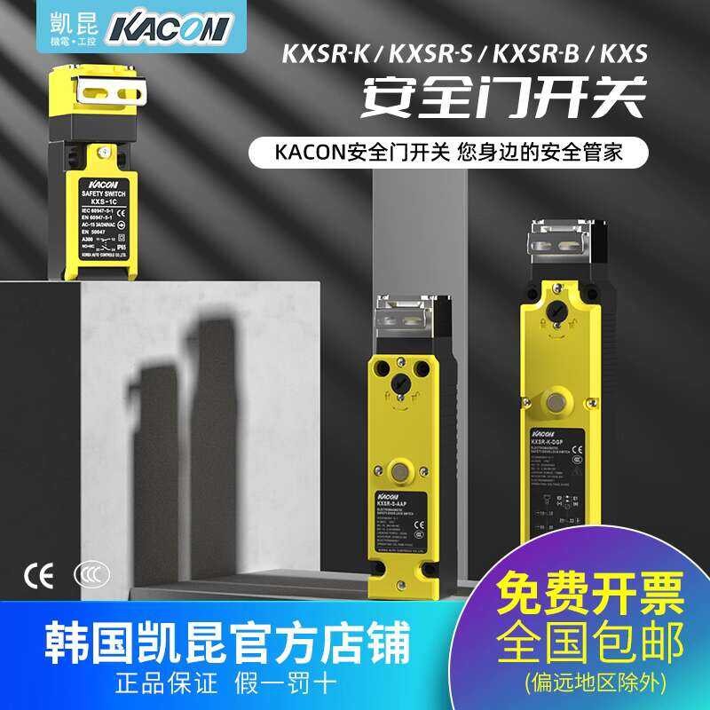 Kaikun KACON Safety Door Switch Original Mechanical Electromagnetic ...