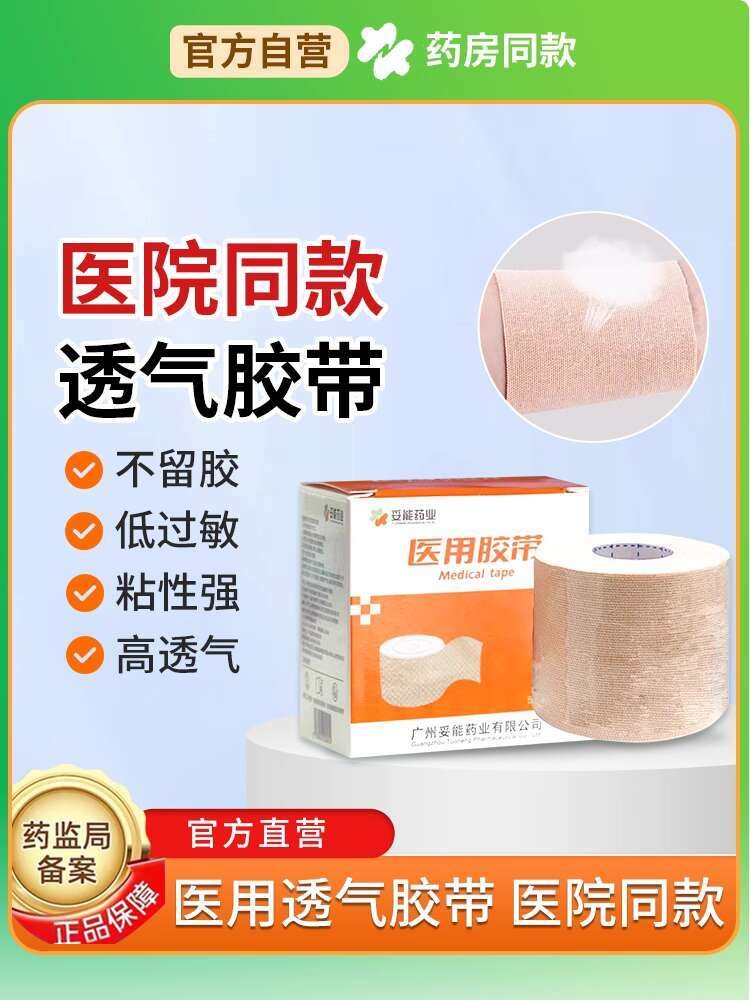 Medical Tape Skin Color Tape Medical Elastic Nasal Feeding Stomach Tube ...