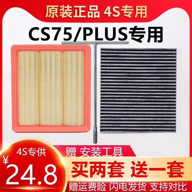 【COD】 Kompatible orihinal filter ng Changan CS75 PLUS 1.5T 2.0T na ...