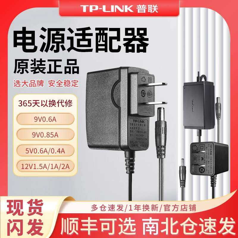 TP-LINK 5V 9V 0.6A 0.85A 12V 1A 1.5A 2A Router Switch Wireless AP ...