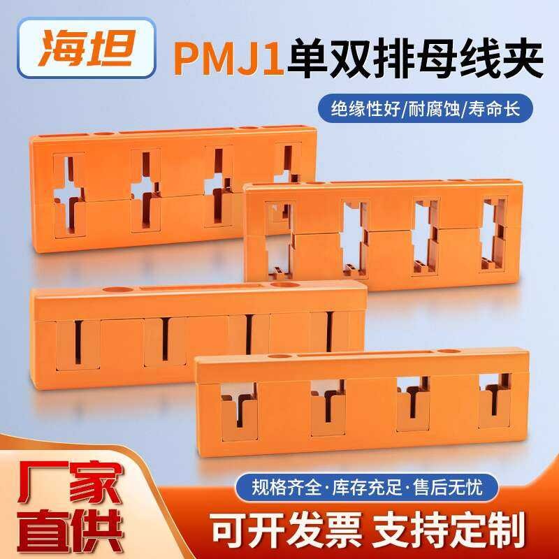 PMJ1 Busbar Frame Insulated Copper Aluminum Bar Clamp Single Double Row ...