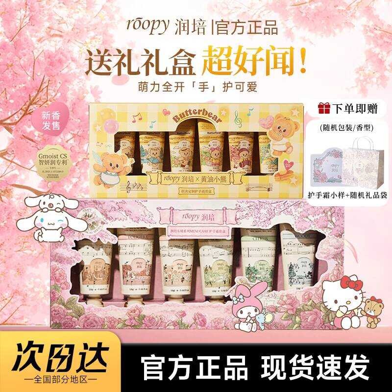 Roopy Moisturizing Butter Bear Hand Cream Poetry Series Gift Box ...