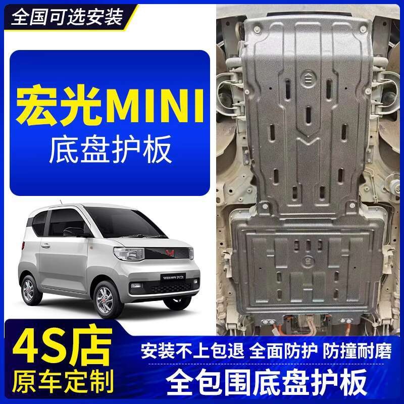 Wuling Hongguang MINI EV Motor Underbody Guard Mini GB Underbody Armor ...