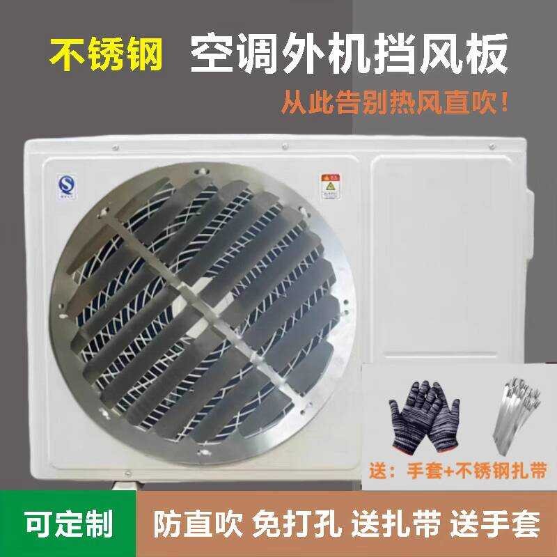 Air Conditioner Outdoor Unit Wind Shield Deflector Cover Anti-Direct ...
