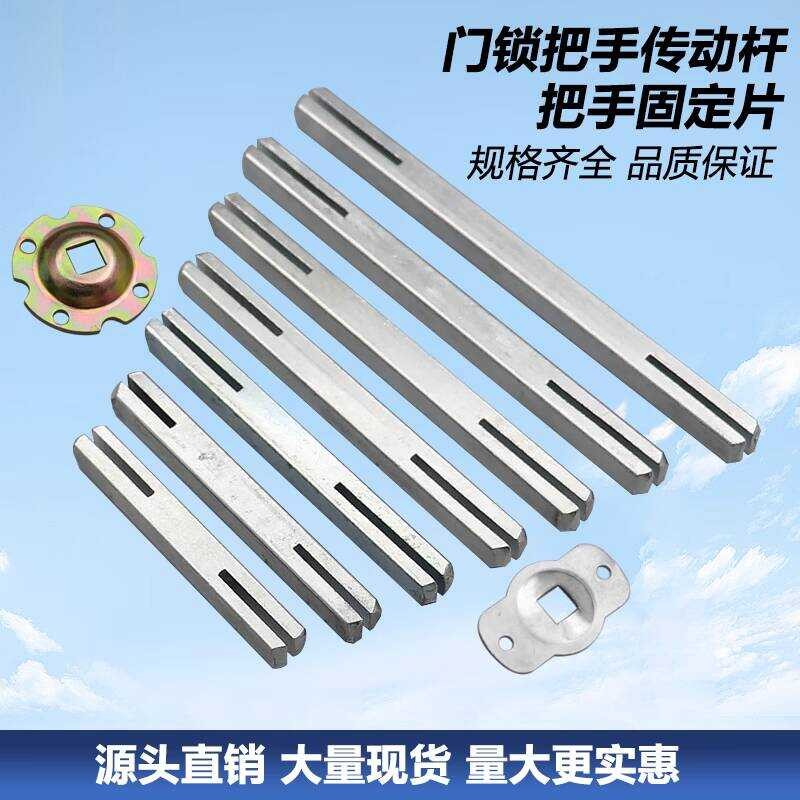 Bar Square Shaft Household Transmission Rod Lock Accessories Door ...