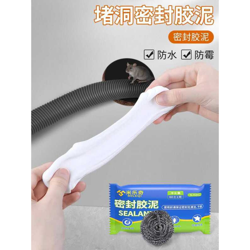 Toilet Hole Artifact Anti-Rat Sealant Clay Floor Drain Plugging Device ...