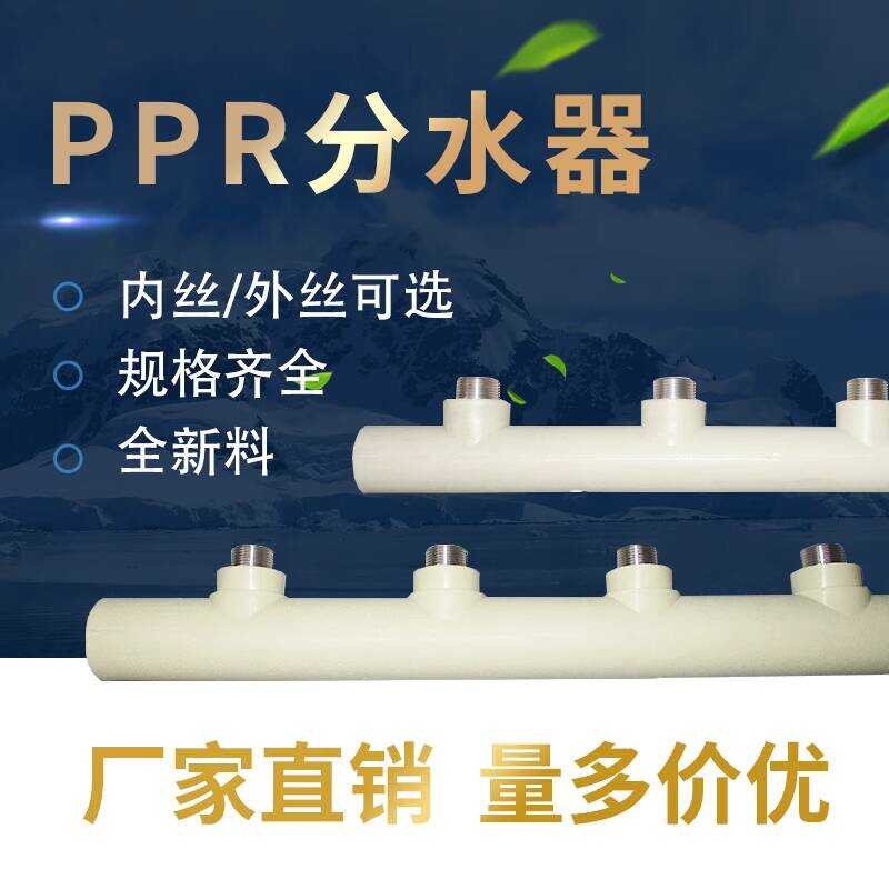 PPR Household External Internal Thread Meter Water Distributor Valve ...