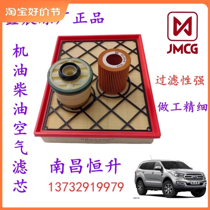 JMC Ford Everest Oil Filter Diesel Filter Air Filter Oil Grid Xincheng ...