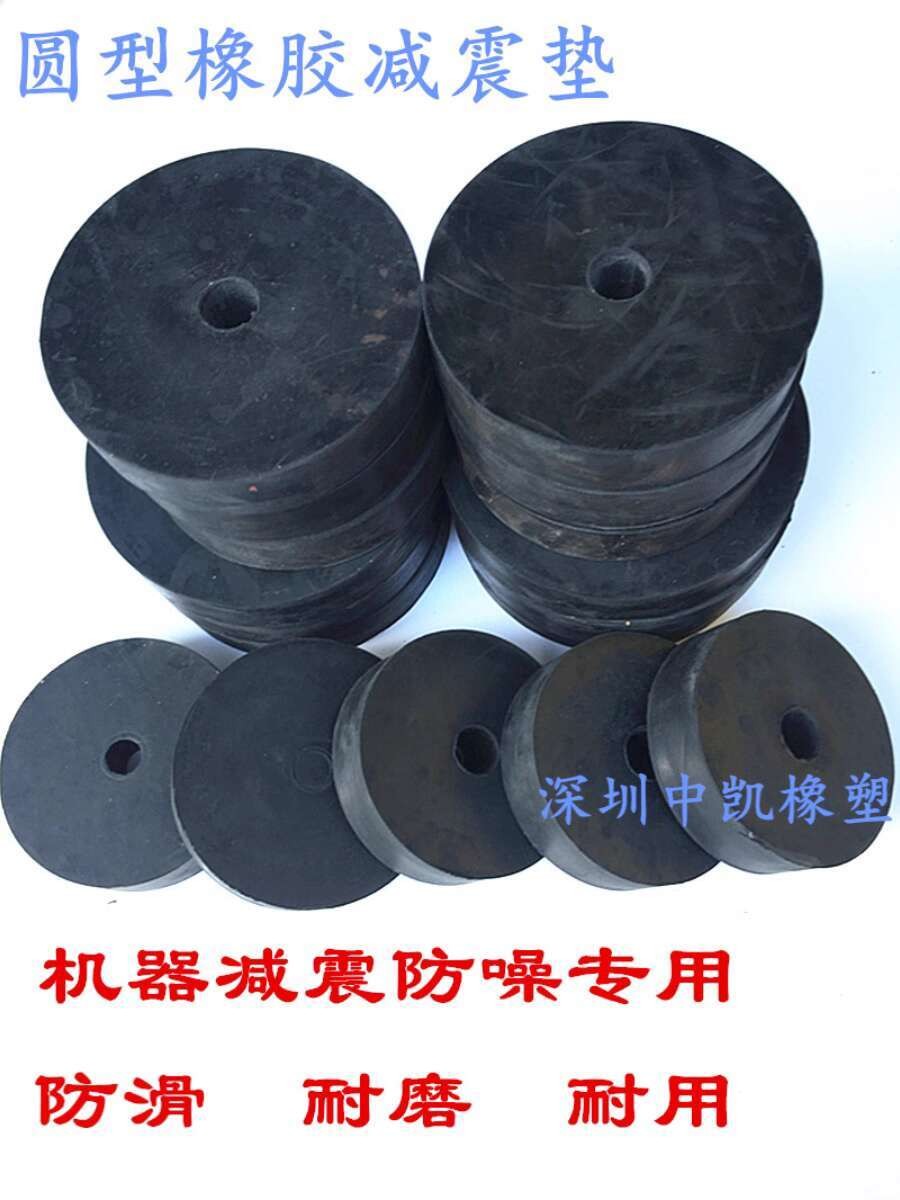 ☑♥ Anti-Vibration Rubber Pad Round Rubber Pad Machine Tool Vibration ...