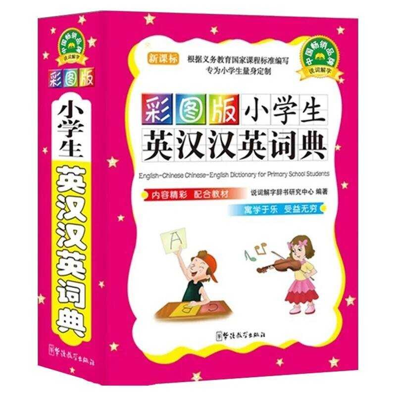Colorful Primary School Chinese English Dictionary, Multiftional ...