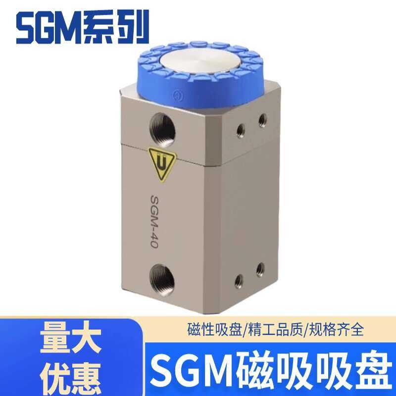 Pneumatic Industrial Suction Cup Permanent Magnet Disc SGM-30-40 ...