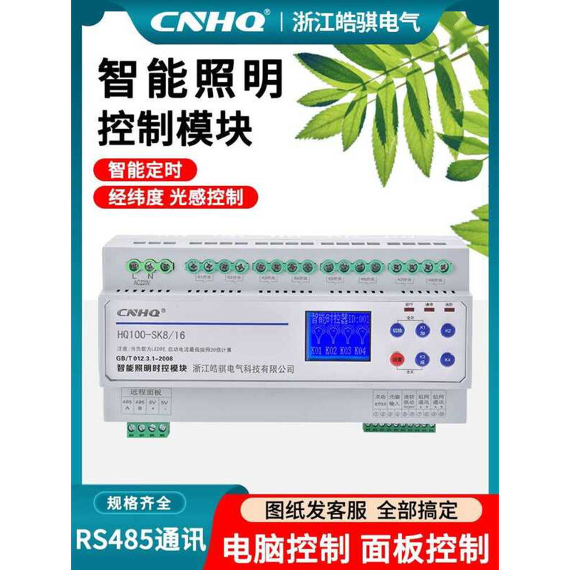Smart Lighting Control Module 485 Communication System Panel 12 Circuit ...