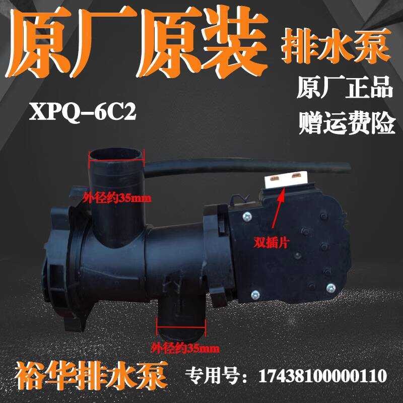 Yufa XPQ-6C2 Motor Compatible with TCL Drum Washing Machine XQG65-Q100 Pump Drainage Valve Body ...
