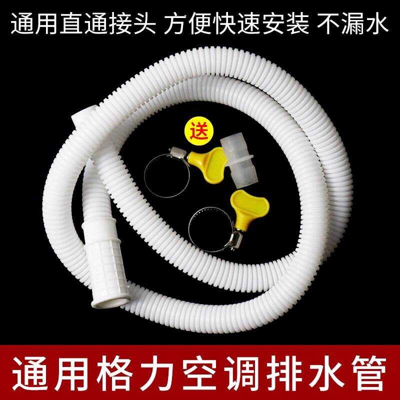 Universal Gree Air Conditioner Drainage Water Drop Connection Broken ...