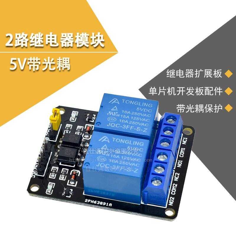 2-way Module 5V with Optocoupler Protection Relay Expansion Single-chip ...