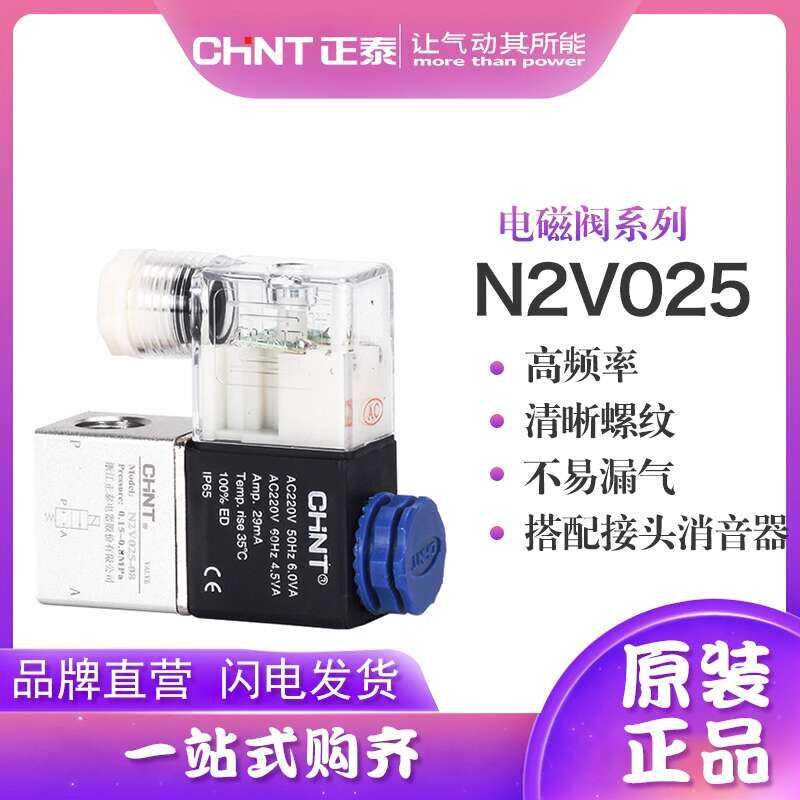 Chint Pneumatic Solenoid Control 220V Electronic Valve Two-Position Two ...