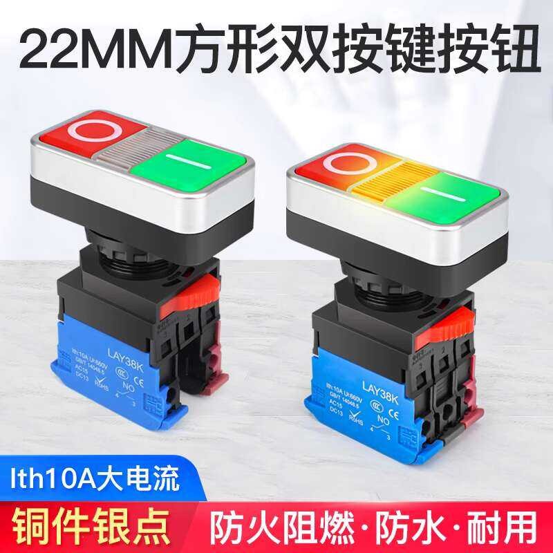22mm Dual Button Self-Reset Switch LAY38-11D Traffic Light Square Start ...