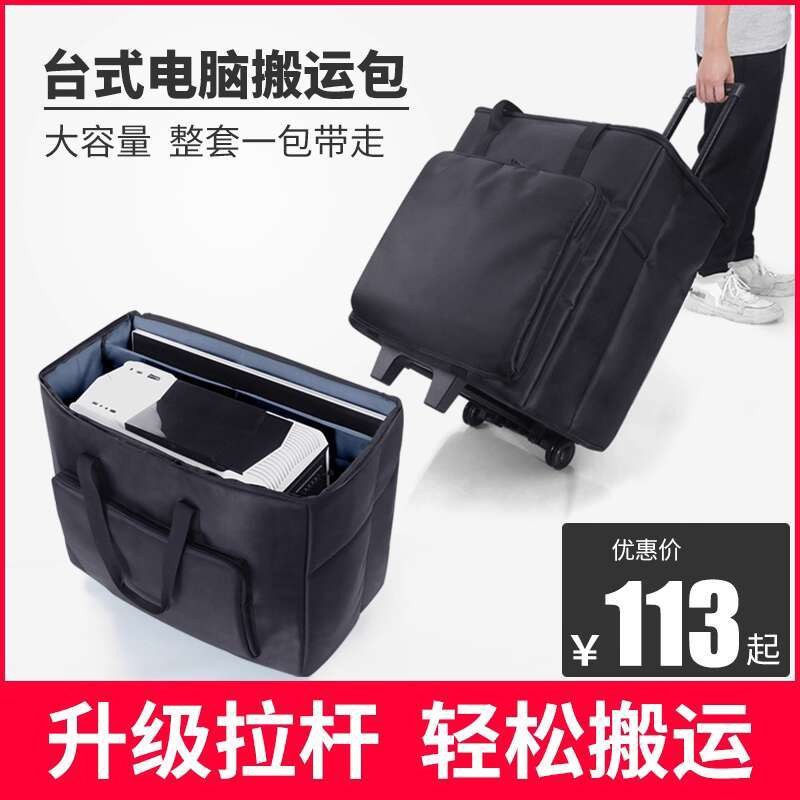 Desktop Computer Bag Monitor Host Storage Bag Desktop Computer Carrying ...