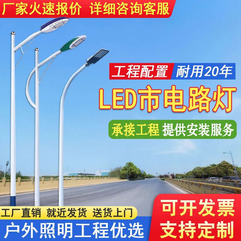 Street LED Light New Rural Outdoor Lighting 5m 6m 8m High Pole Road ...