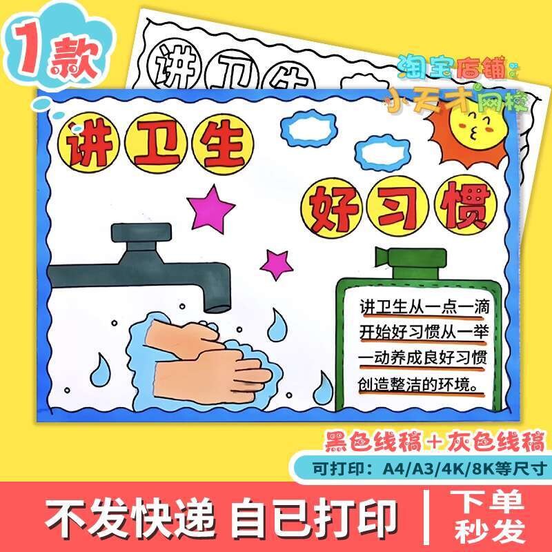 ☑♥ Handwritten Poster on Hygiene and Good Habits for Children ...