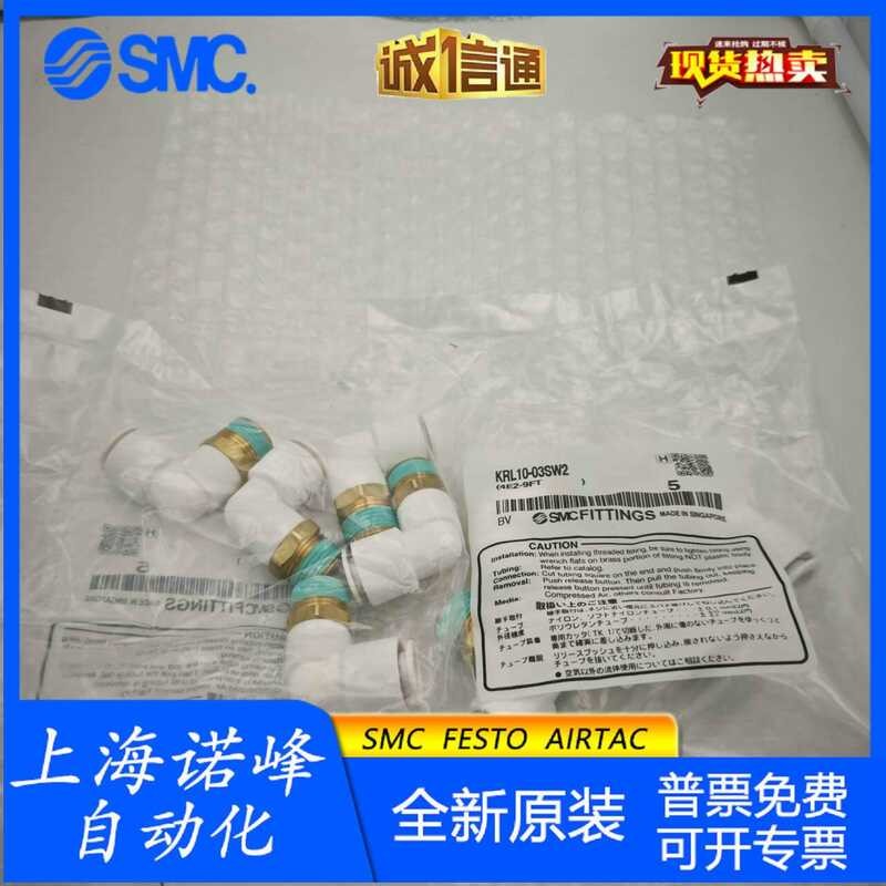 SMC Flame Retardant Connector KRL12/KRL10/KRL08/KRL06-01SW2 02SW2 03SW2 ...