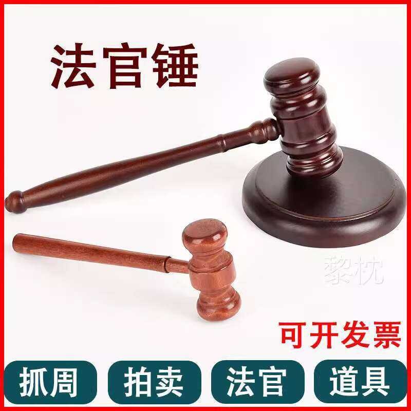 Judge Toy Large Children's Hammering Solid Wood Small Wooden Judicial ...