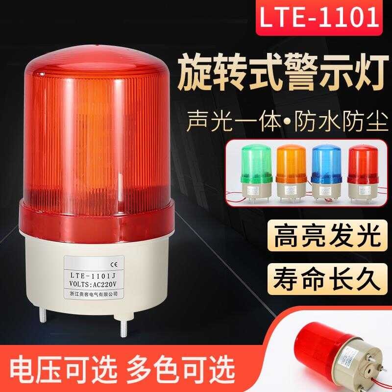 LTE-1101J Rotating LED Flashing 220V Sound and Alarm 24V 12V Warning ...