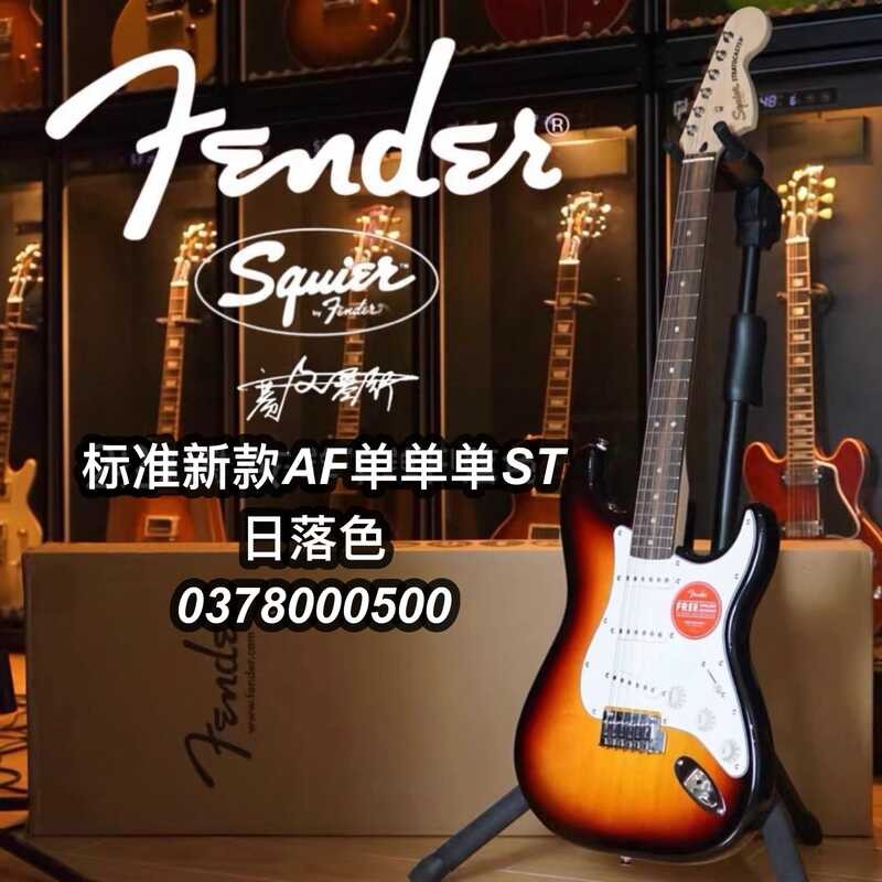Standard Model New Squier Affinity Single ST Sunset Color Electric ...