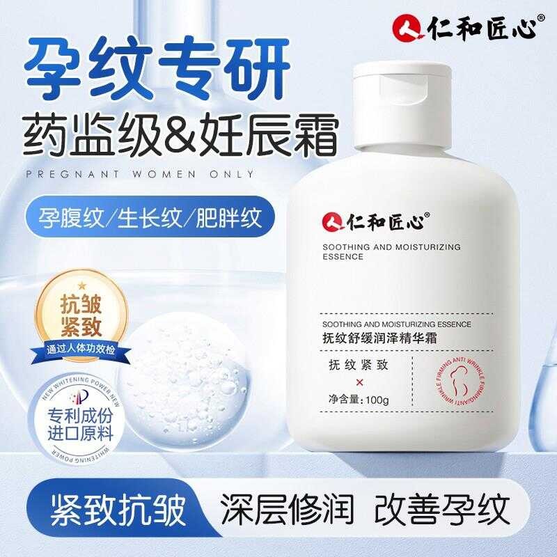 Renhe Ingenious Pregnancy Cream for Postpartum Pregnant Women, Fading ...