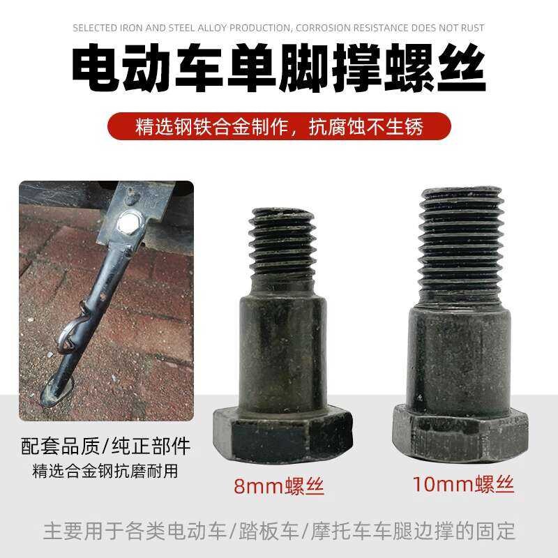 Motorcycle Electric Vehicle Step Foot Large Hole M10 Side Single Stand ...