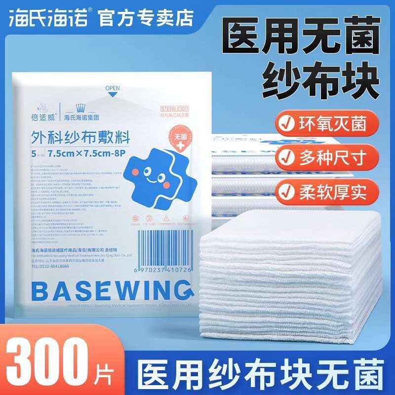 Hai's Hainuo Medical Gauze Block Sterile Surgical Dressing Large Piece ...