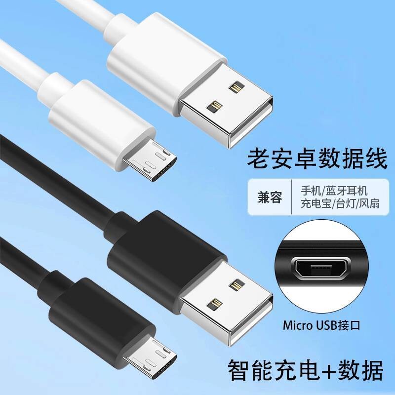 Micro Android USB Data Cable Old Interface Compatible with Xiaomi ...